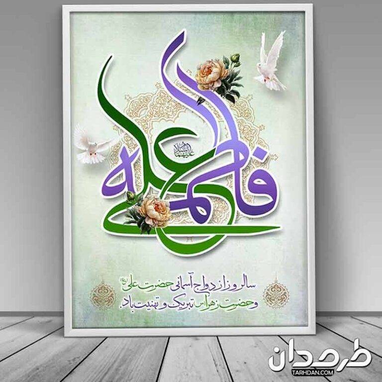 طرح بنر خام روز ازدواج - طرحدان :مرجع دانلود طرح لایه باز